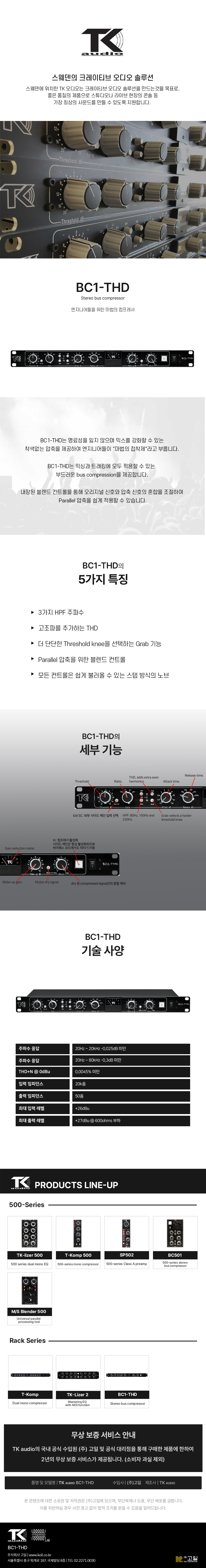 BC1-THD | (주)고일